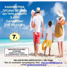 Γραφείο Γενικού Τουρισμού - AcropolisTravel